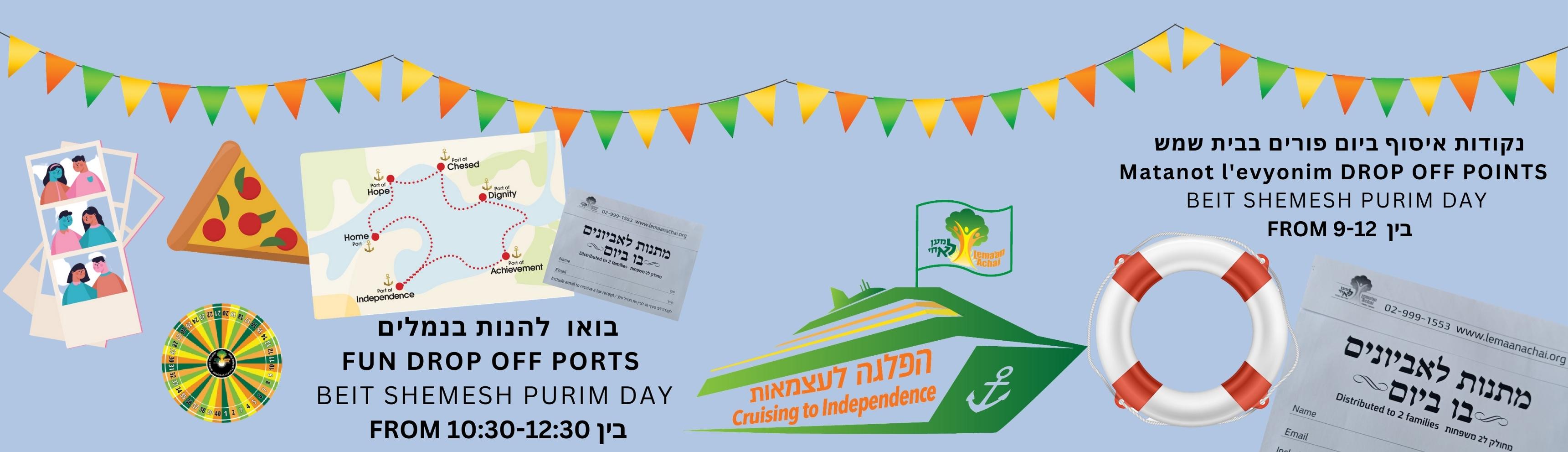 Purim Day at Lema'an Achai | Lema'an Achai